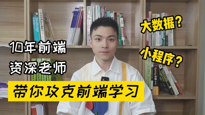 前端全方位掌握微信应用开发,攻克大数据信息展示