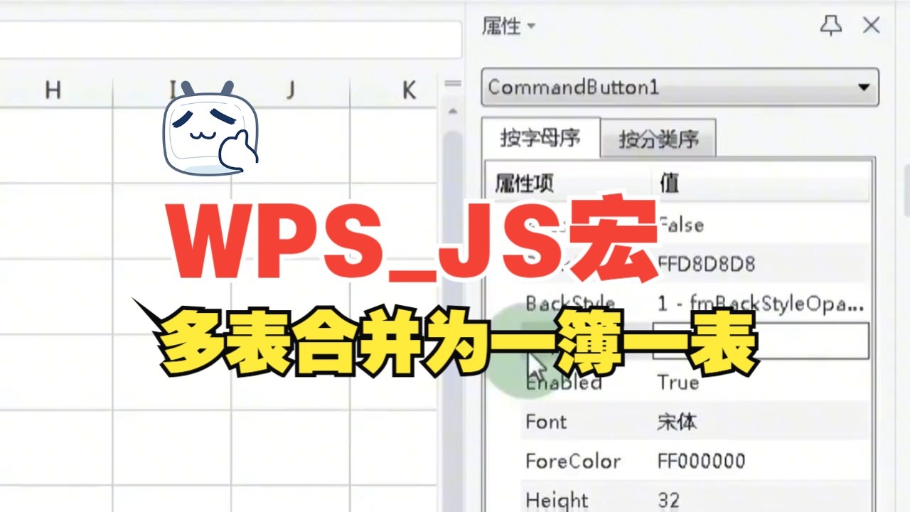 JS宏代码一簿多表合并为一簿一表
