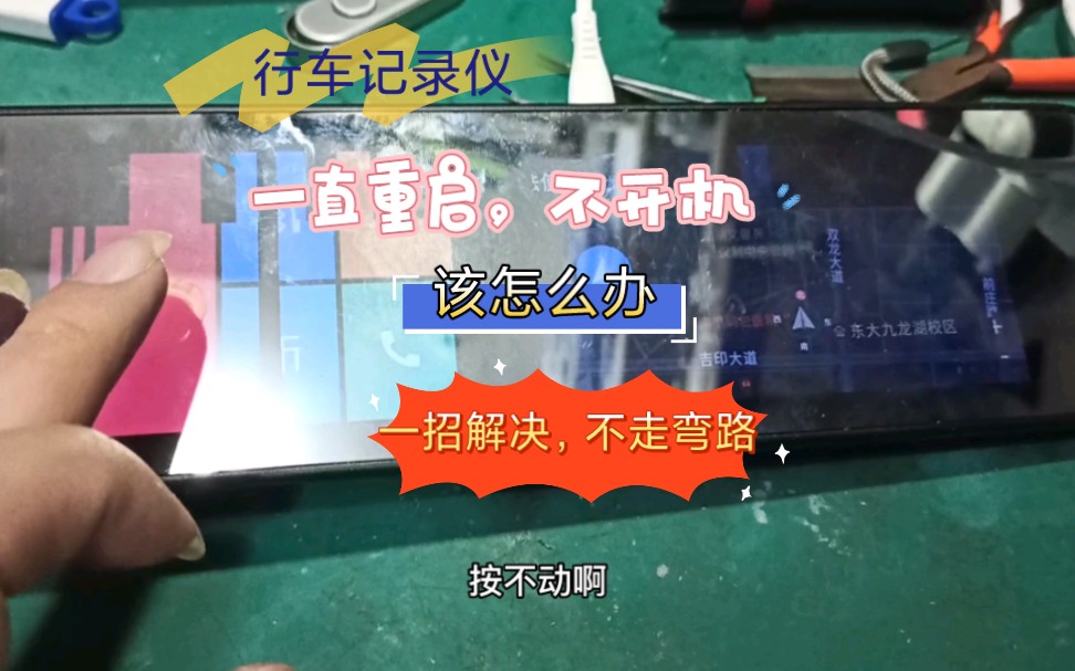 70迈行车记录仪一直重启,不开机,花屏,卡logo,定屏,如何高效快速找到...