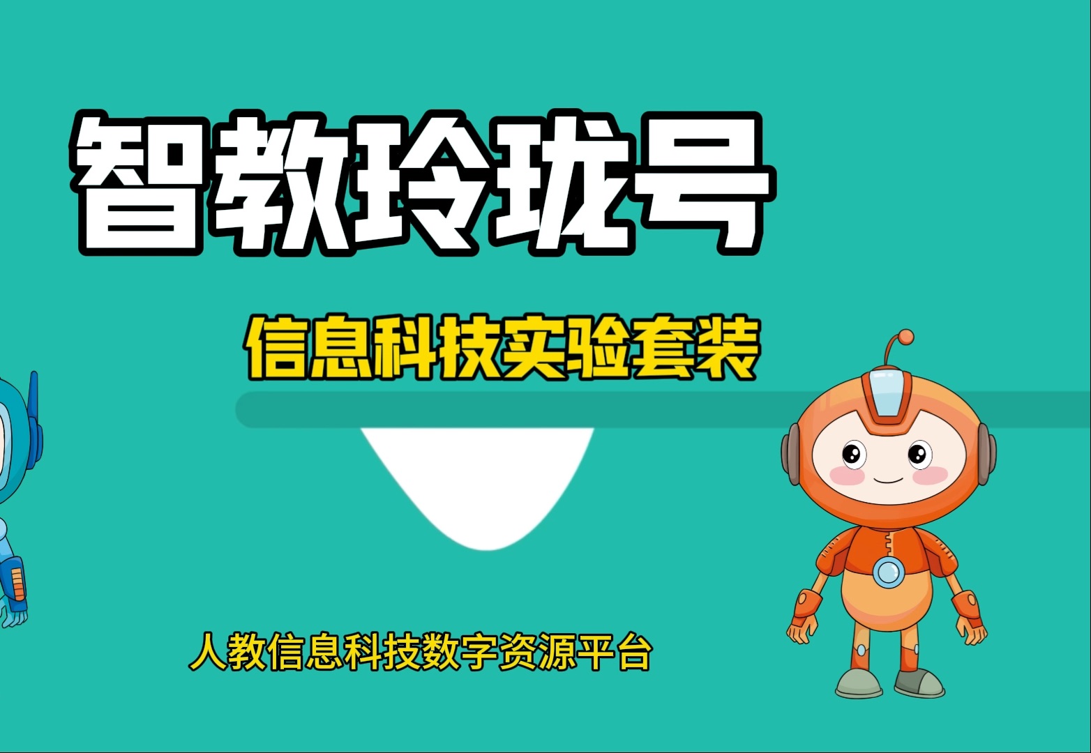 信息科技“实验硬件”上线最新资讯