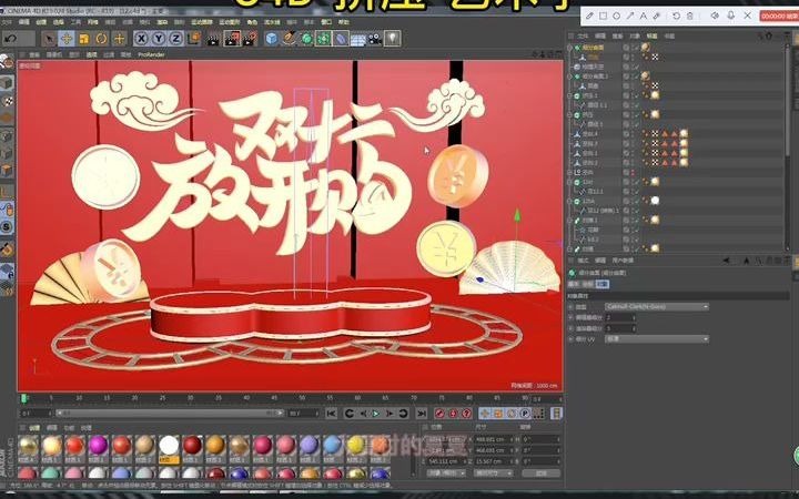 C4D挤压-艺术立体字制作