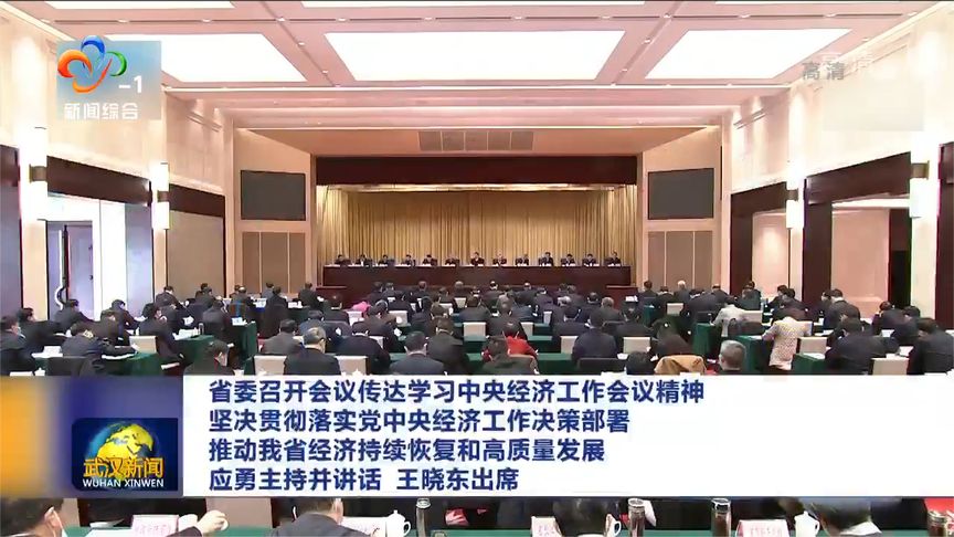 省委召开会议传达学习中央经济工作会议精神