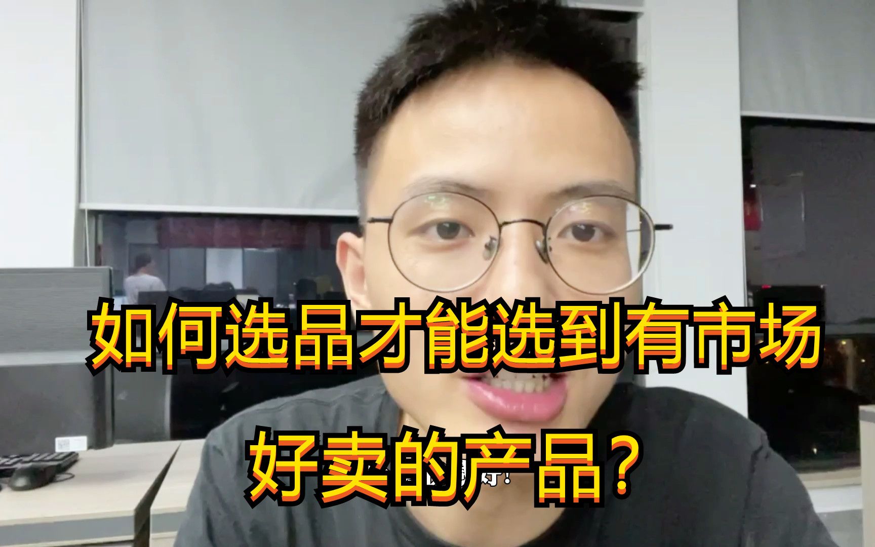 拼多多开店,如何选品才能选到有市场,好卖的产品?收藏