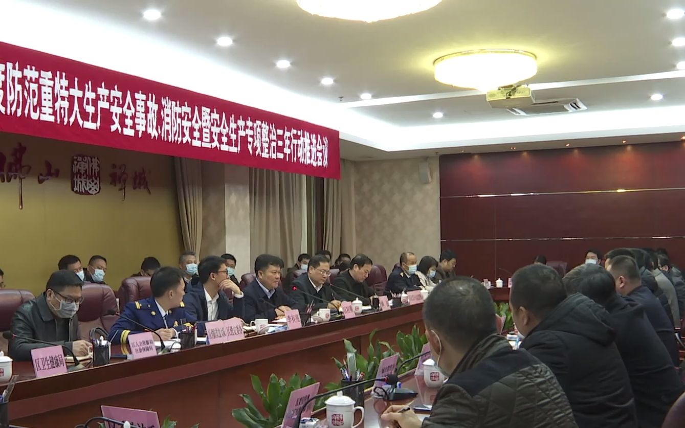 禅城区部署推进今年第一季度安全生产工作