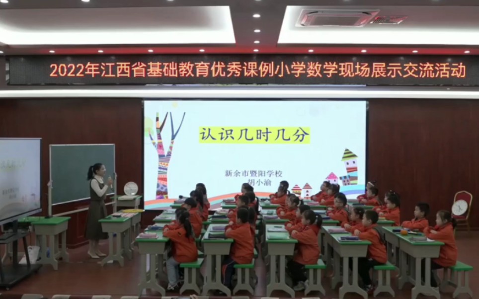 《认识几时几分》公开课【新课标示范课】获奖优质课观摩课