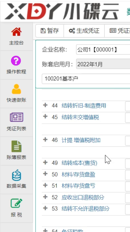 这个财务软件真的可!会计必备,简单又好用