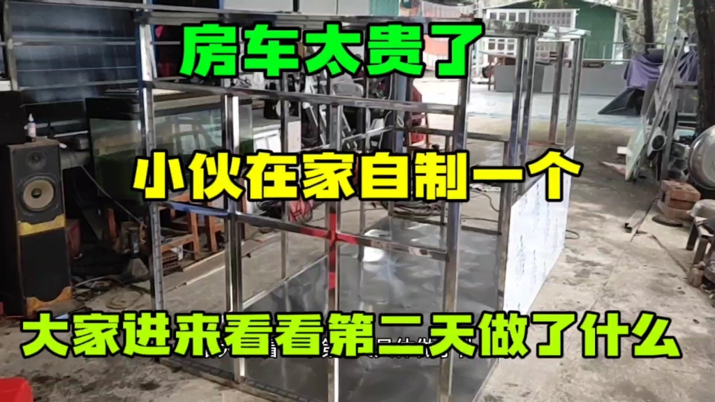 房车太贵啦 下雨天小伙在家自制一个 大家来看看第二天做了什么