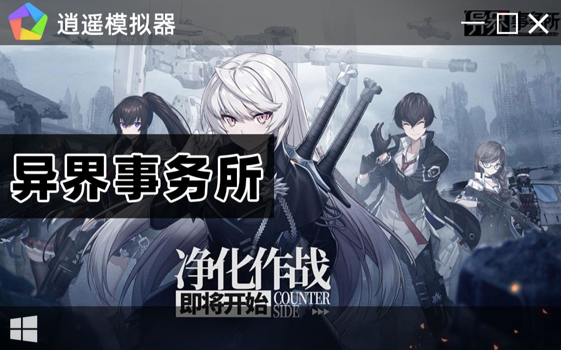 异界事务所模拟器测评,高帧率畅玩二次元策略游戏