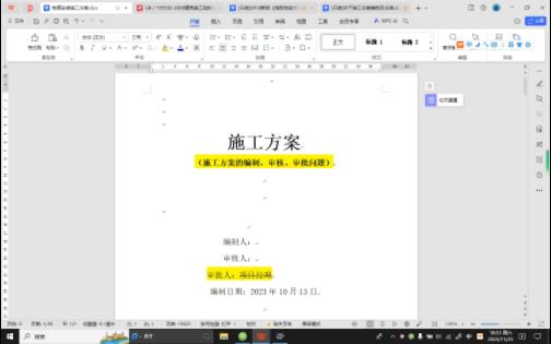 施工方案的编制审核审批问题