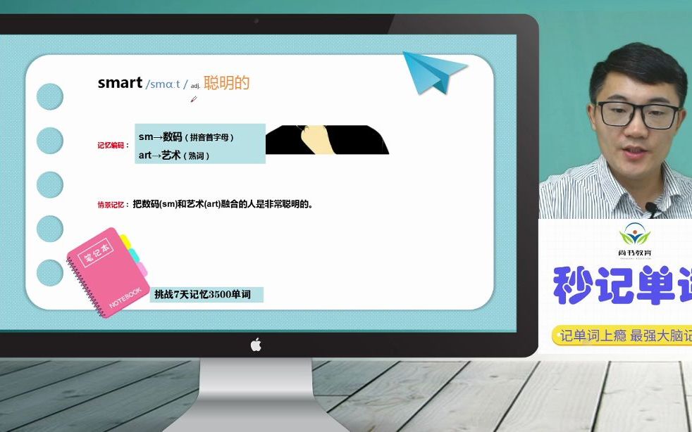 过目不忘记单词 smart