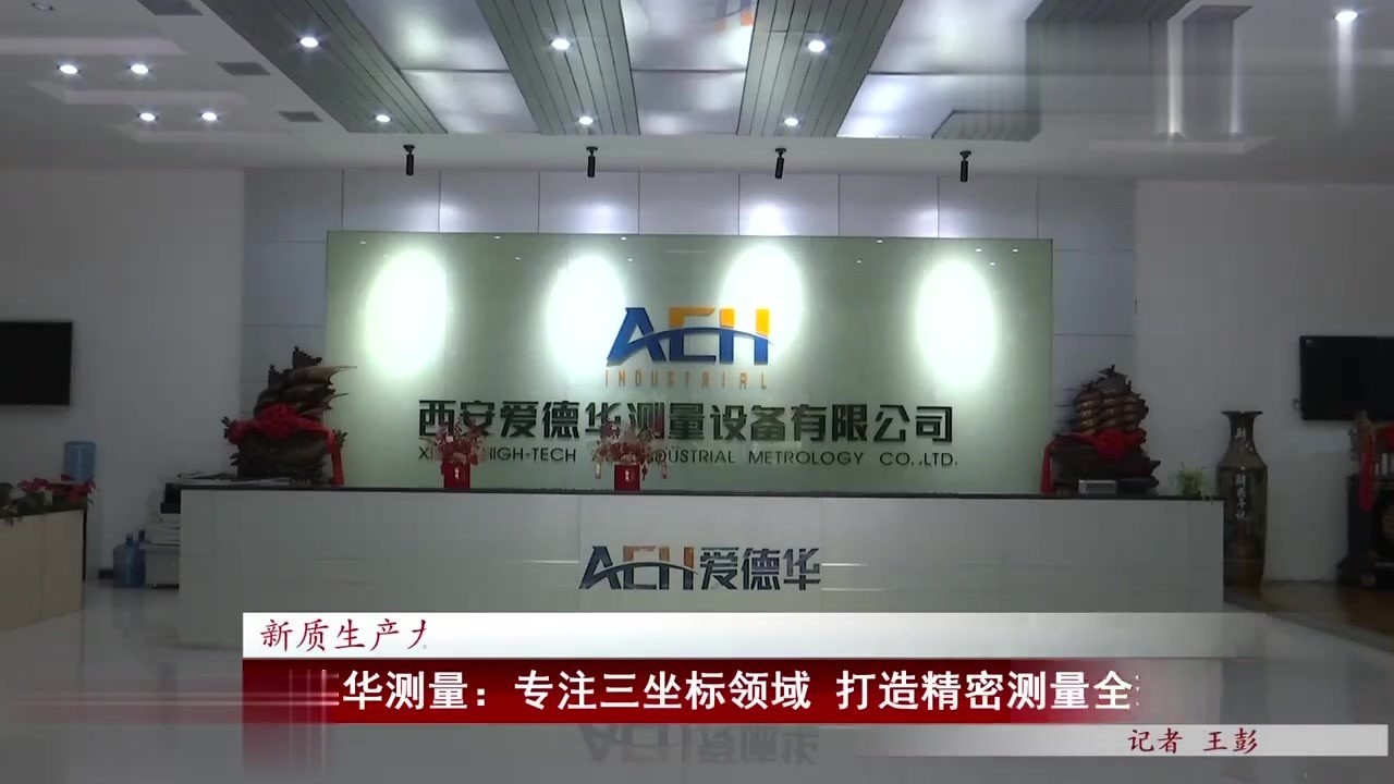 爱德华测量:专注三坐标领域打造精密测量全球领导者