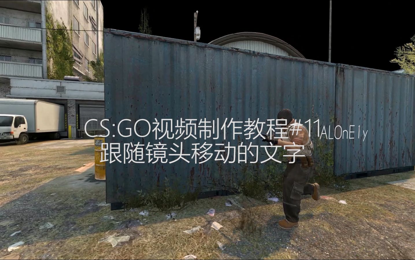 CS:GO视频制作教程#11:制作跟随镜头移动的文字