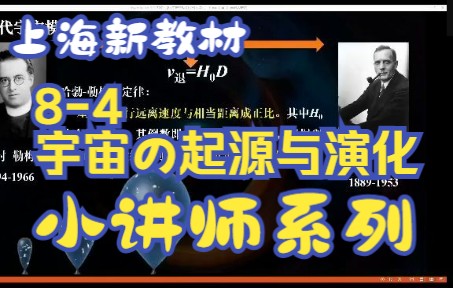 8-4 宇宙的起源与演化