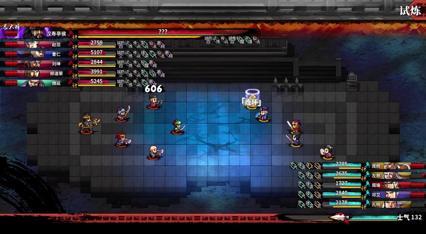 吞食孔明传 传说模式,大将试炼五