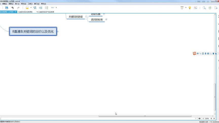 拼多多网店入门到精通运营视频课程 直通车关键词的出价以及优化