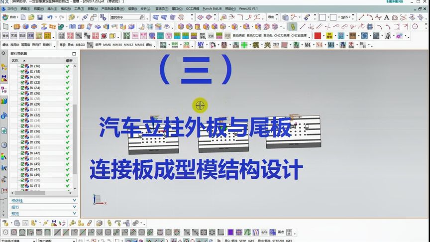 五金模具设计:UG汽车冲压模具设计,向上翻边模结构设计(下)