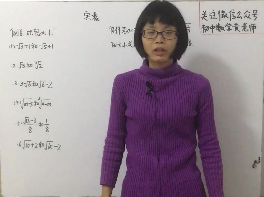 七年级数学下册扩展:6实数大小比较,估算法、引入中间量以及作差法