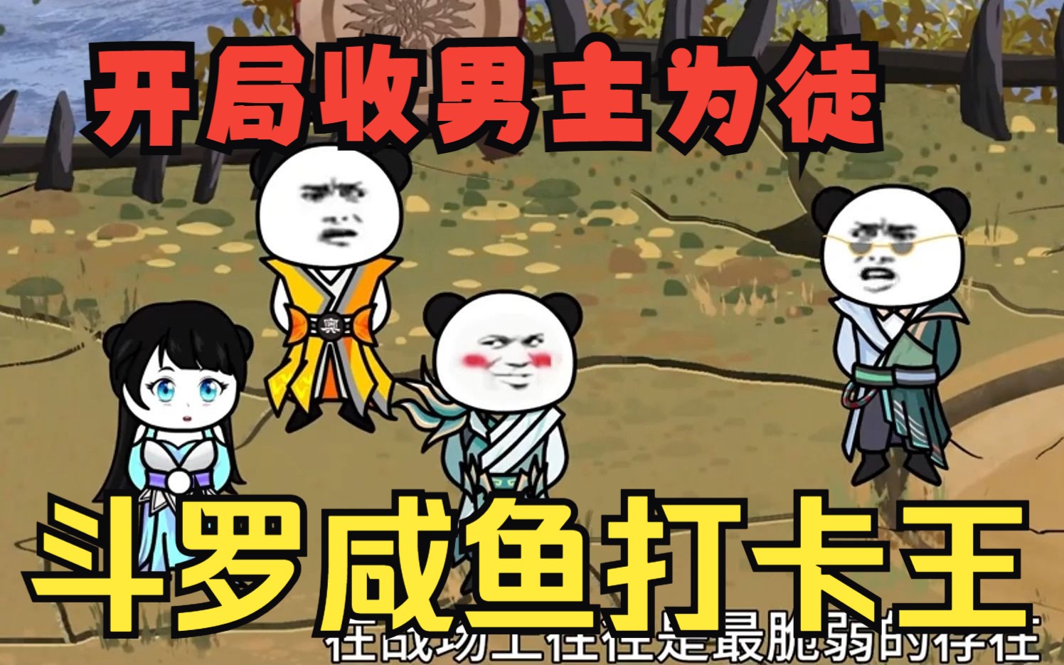 ...穿越斗罗穿越收男主当小弟,拥有咸鱼打卡系统的他,一边躺平一边无敌
