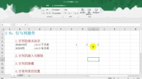 Excel2016表格视频教程 第8集 行与列操作
