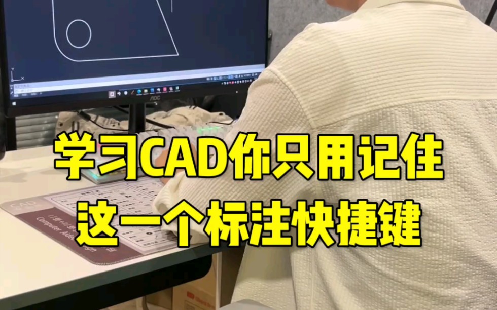 学习CAD,你只要记住这一个标注快捷键!