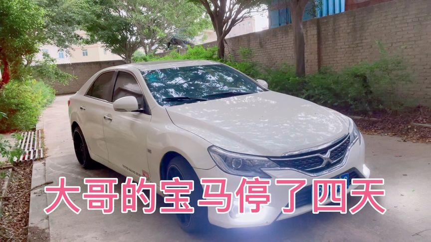 大哥的车办理好了不敢乱停车,付停车费等232块,还好没开单扣分
