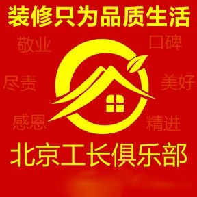 京工长装修 