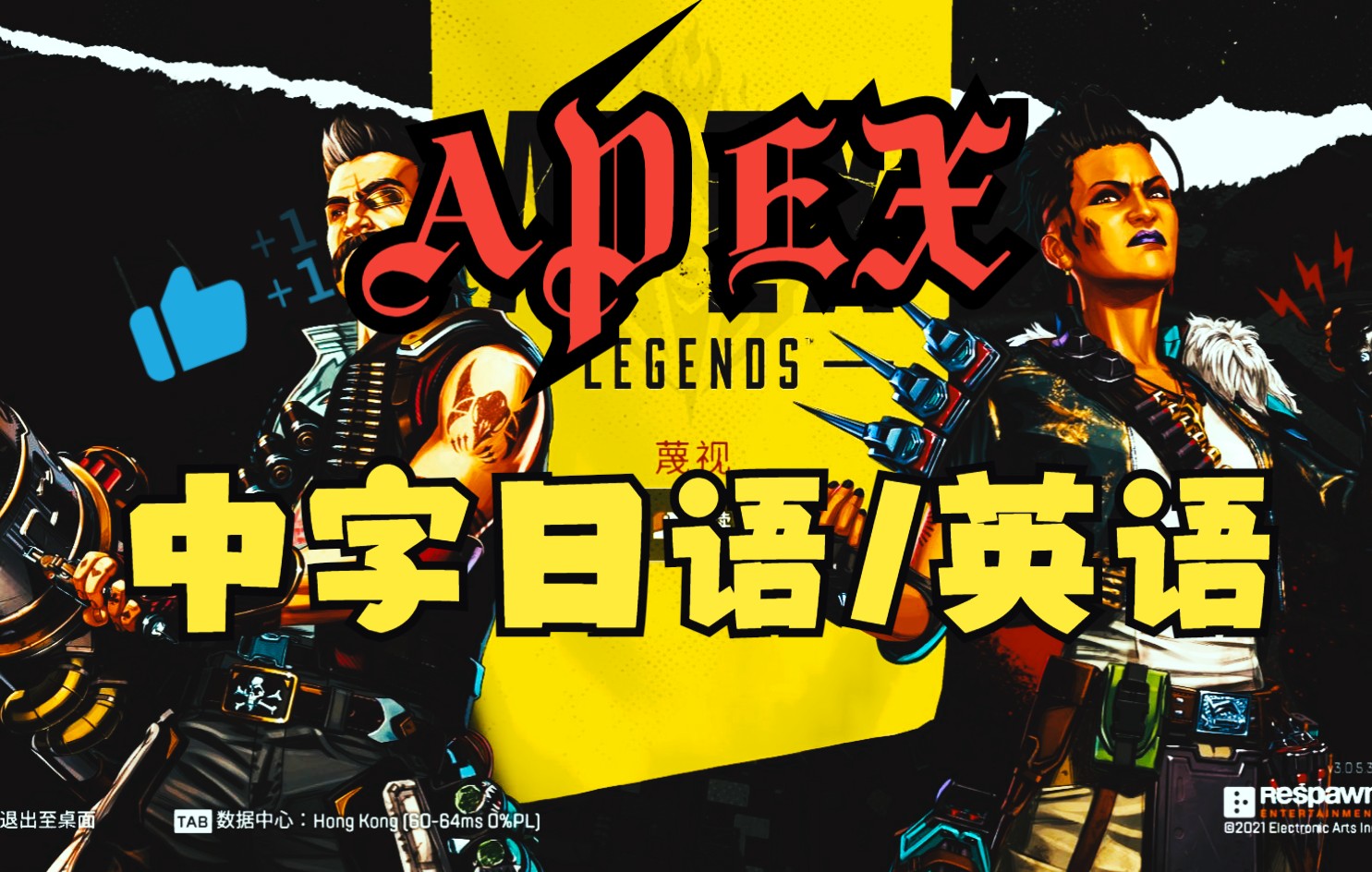 【2022最新】Apex大更新后更改语音教程(steam版)