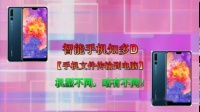 172、将手机文件传输到电脑