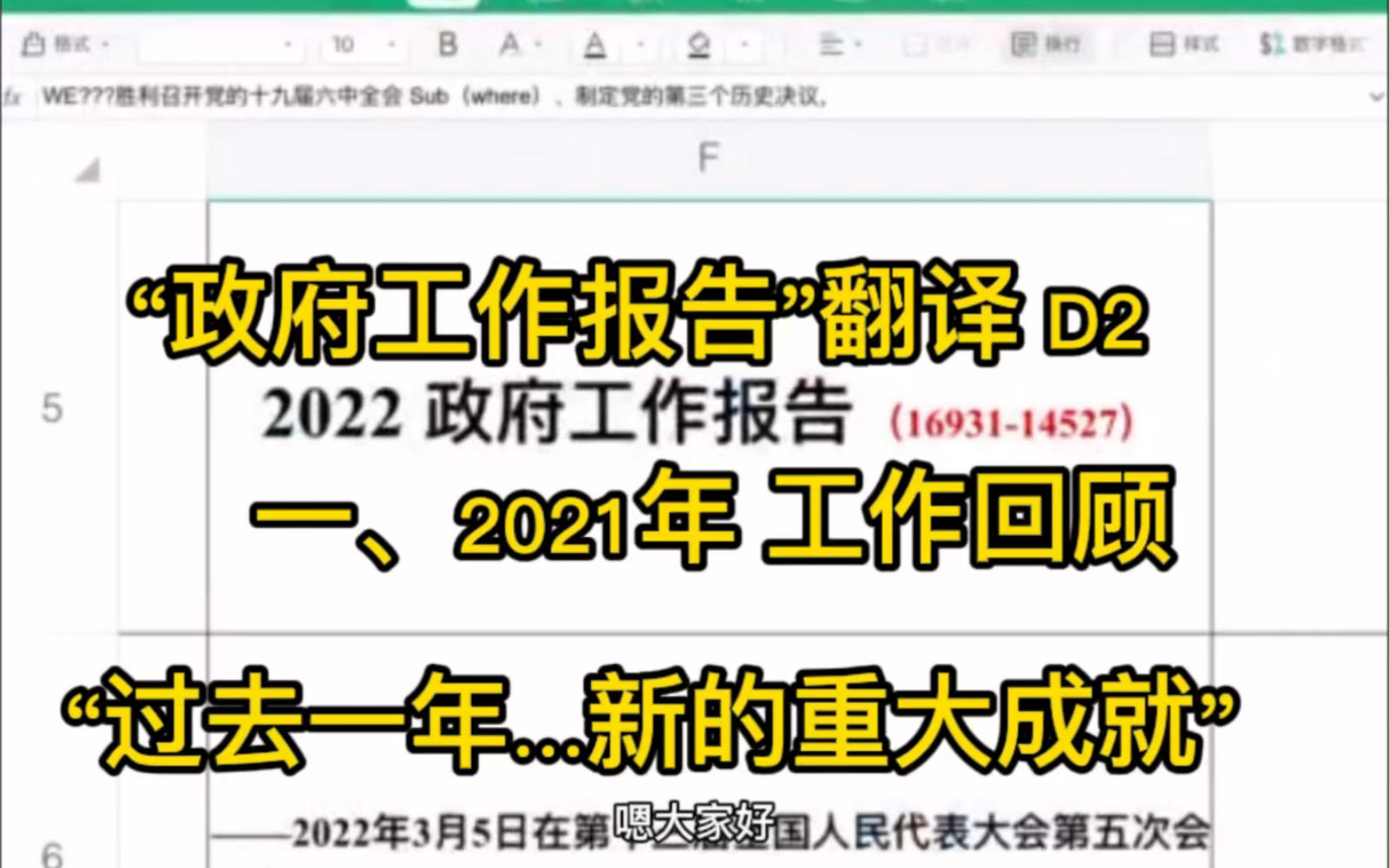 ...过去一年是党和国家里程碑意义的一年…我国发展又取得新的成就”。
