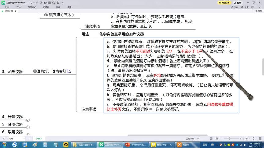 1.3.1化学实验常用仪器3