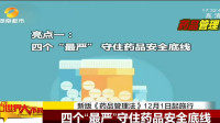 新版“药品管理法”出炉，体现四个“最严”，守住药品安全底线