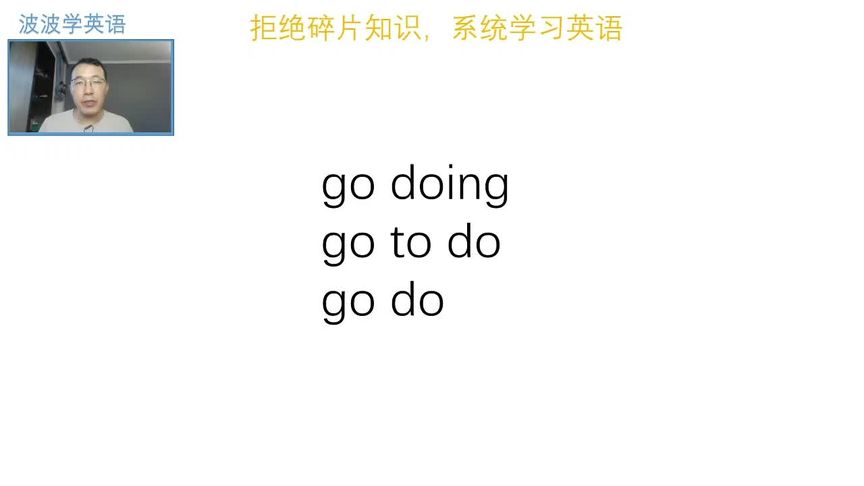 go doing和go to do的用法,你之前学的可能都是错的!