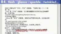 ...入门 84 flash glance sparkle twinkled 关于事物或某1现象 出现 “光”