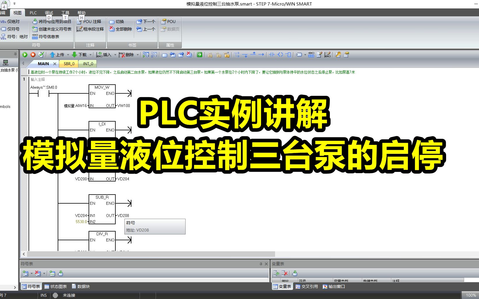 PLC实例讲解模拟量液位控制三台泵的启停