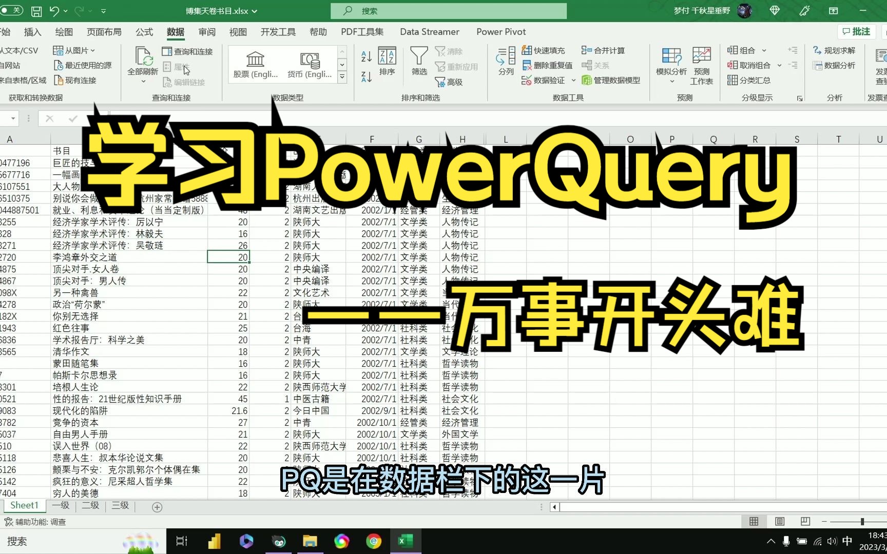 认识PowerQuery,步入大神殿堂