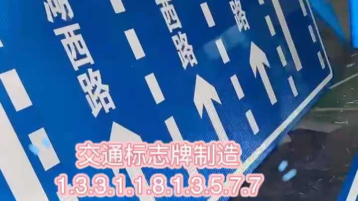 高速大型标志牌制造,城市道路标牌警示牌乡村道路交通标志牌,来图可...