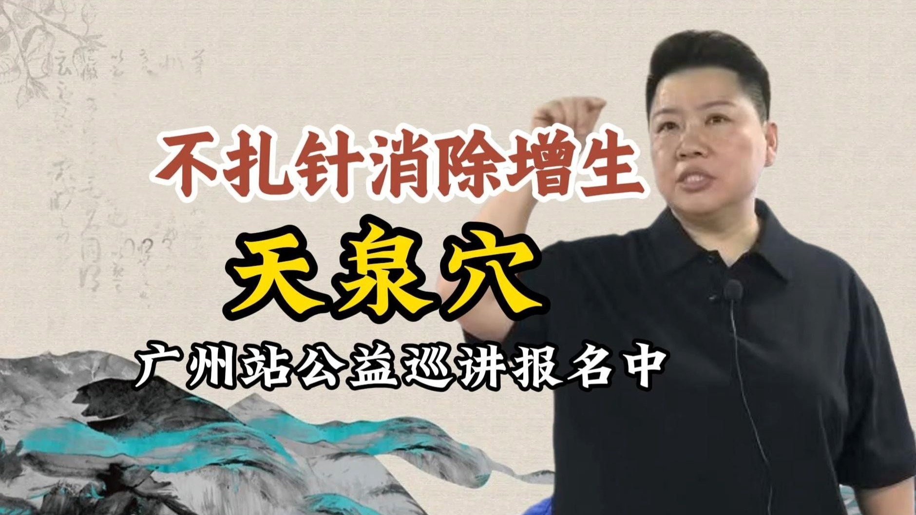 不用扎针!乳腺增生拍天泉穴,出瘀斑挤淤血,气顺了就改善