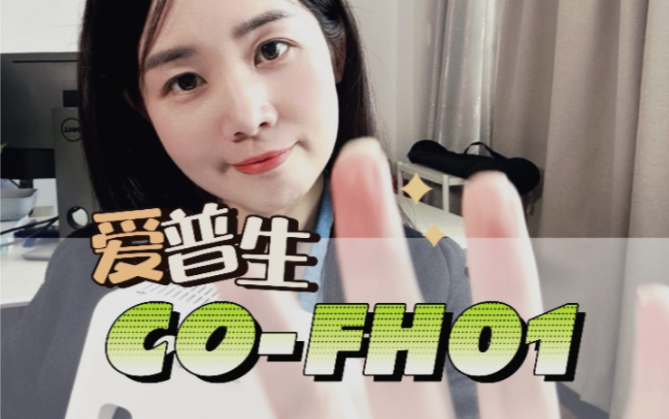 爱普生CO-FH01投影机使用测评,白天投影与晚上投影效果, 投影白墙和...