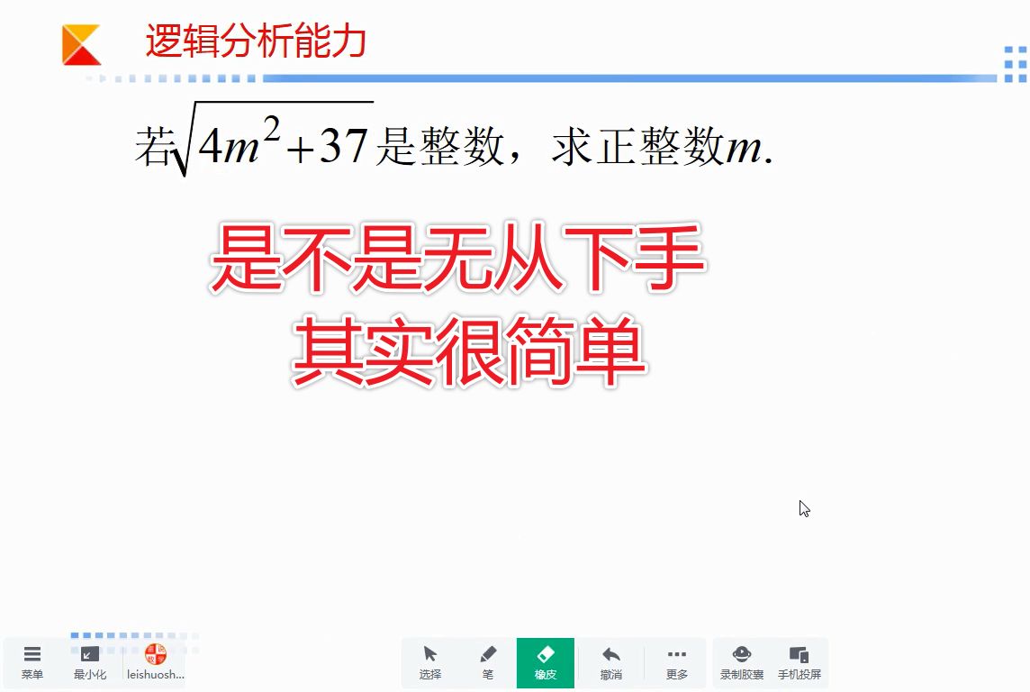 整数问题,是不是无从下手,其实很简单