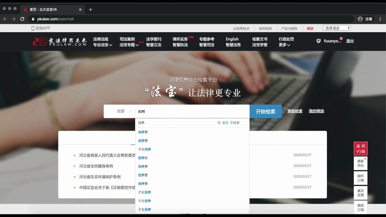 北大法宝V6使用指南