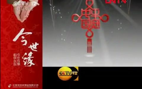 【广播电视】CCTV-12《一线》ED+《平安中国》宣传片(2011.11.30)