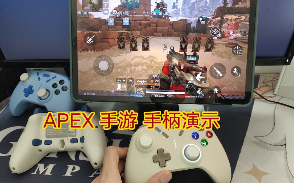 Apex手游连接手柄体感教程_手机游戏热门视频