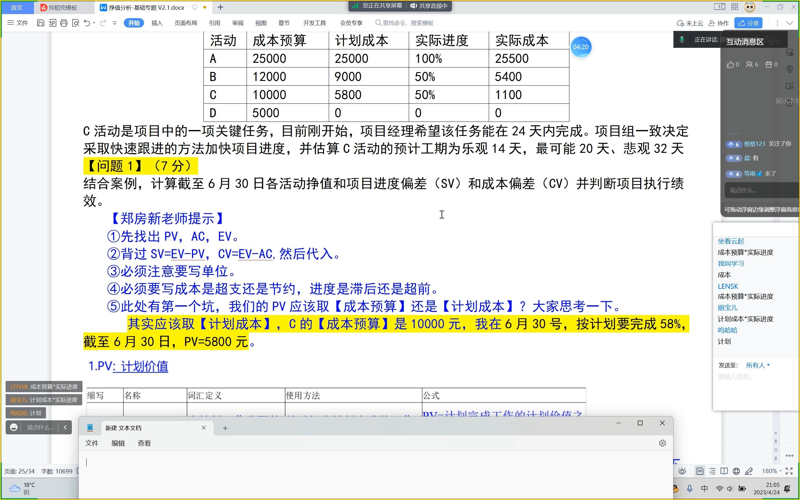 案例计算专题(网络图+挣值分析)-09