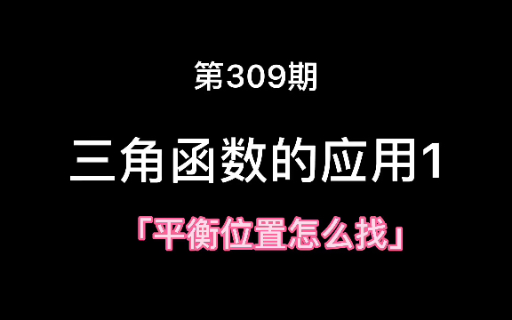 三角函数的应用1