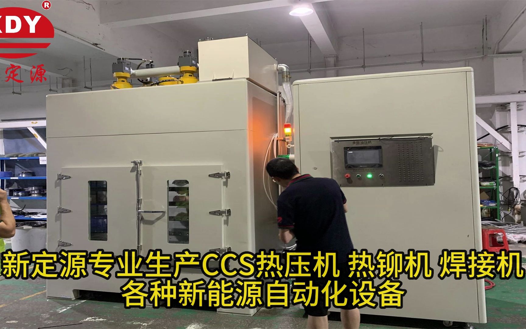 东莞新定源CCS热压集成母排电池模组封装成型,热铆焊接机