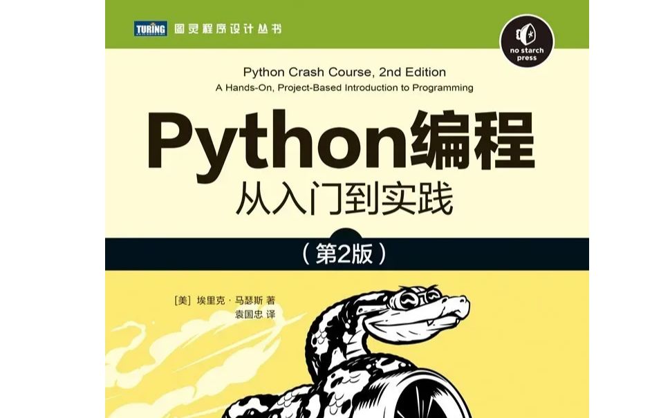 (第2版)Python编程从入门到实践_python项目_pygame_外星人项目习题...
