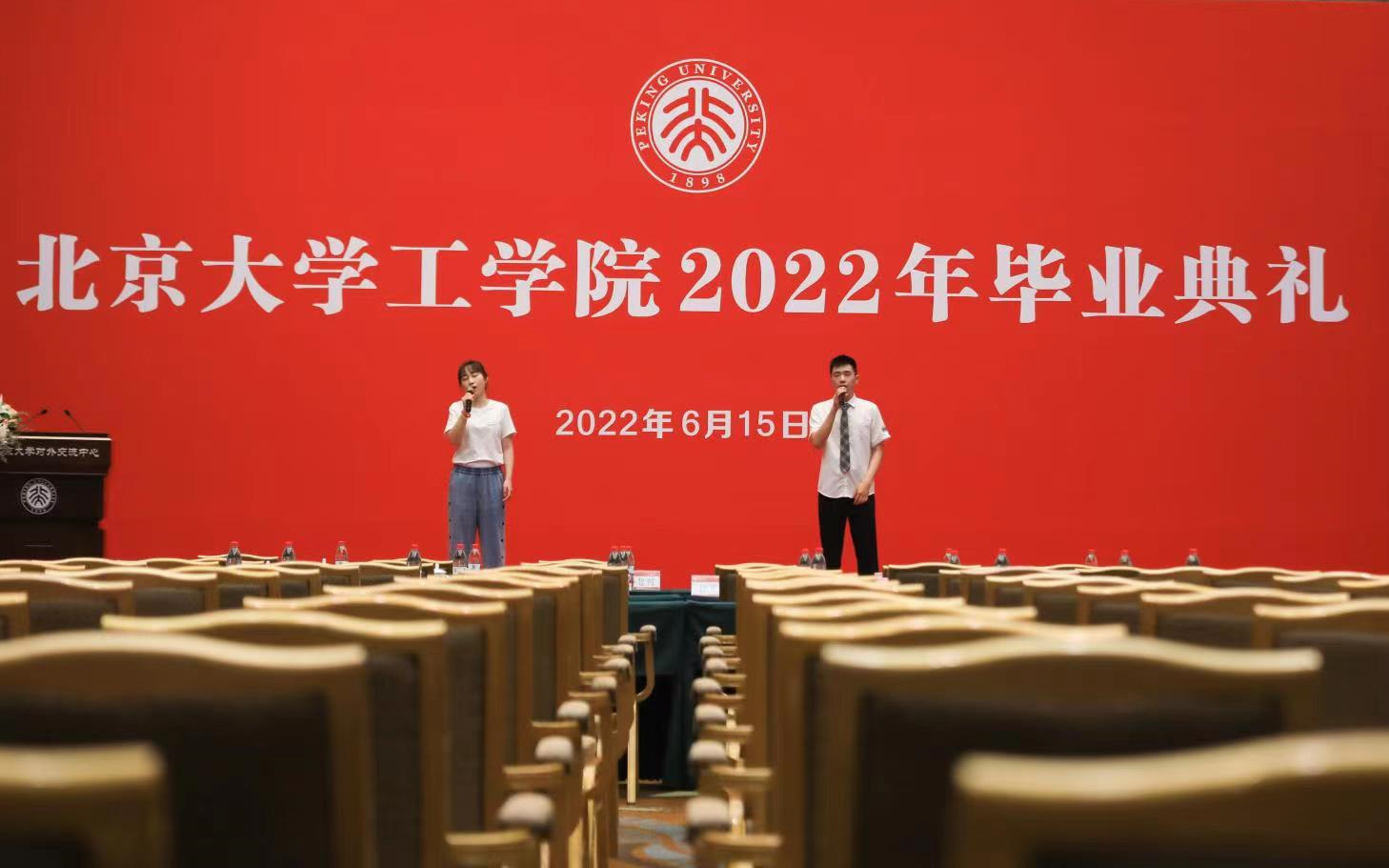 给毕业典礼演开场节目啦 | 北大工院研究生毕业典礼《青春大概》