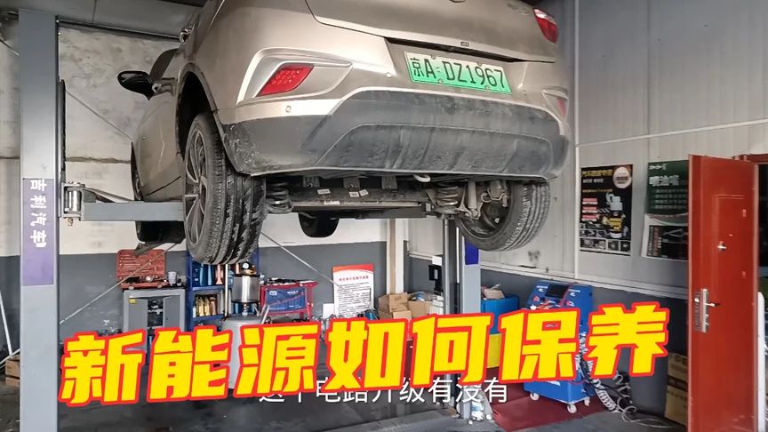 新能源汽车如何保养,用车成本确实要便宜很多。