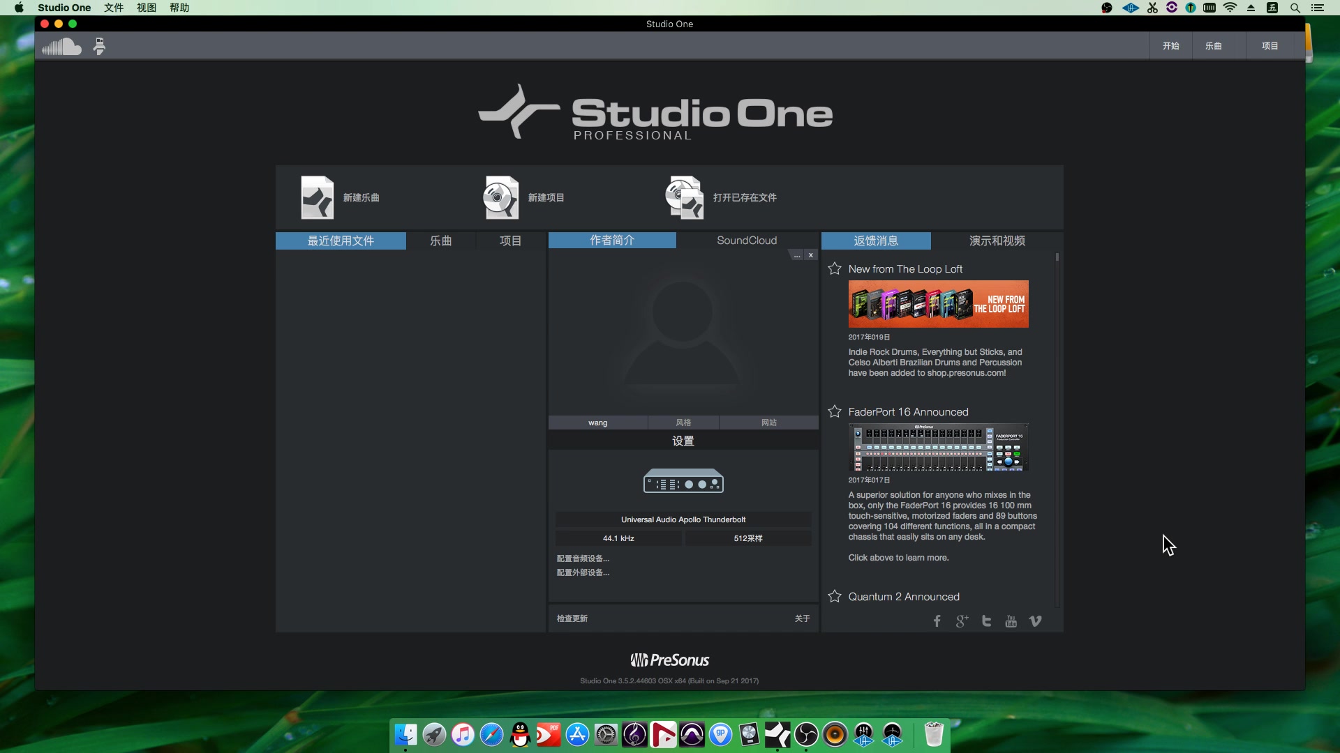 【七线阁】Studio One 3速成教程
