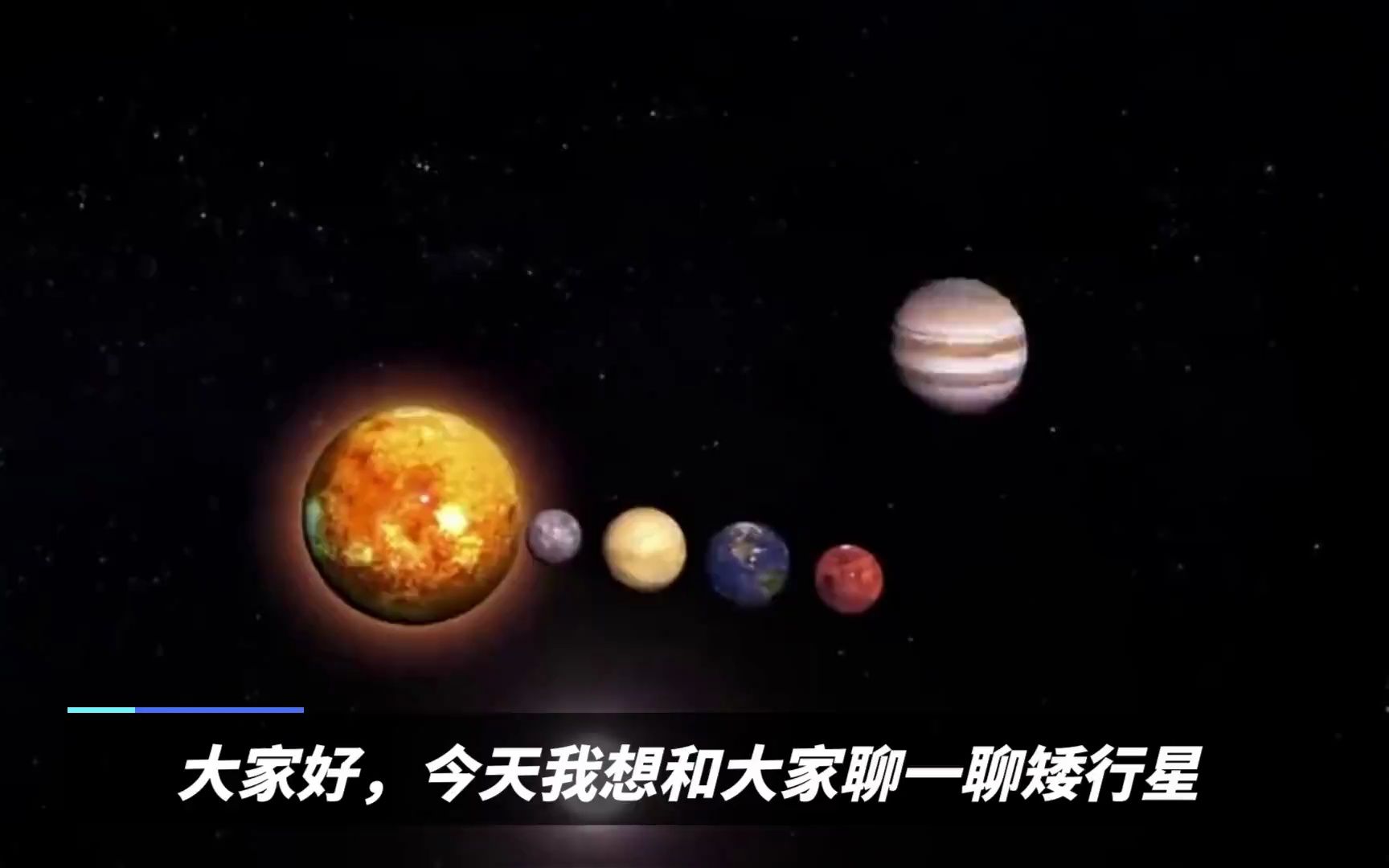 飞宇科普:矮行星和普通行星有什么区别?